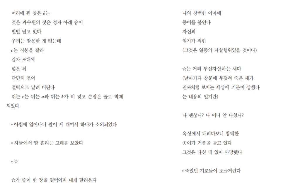 poetry in action #10 | From Pillar of Books by Moon Bo Young ...