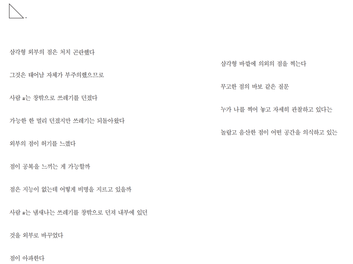 poetry in action #10 | From Pillar of Books by Moon Bo Young ...