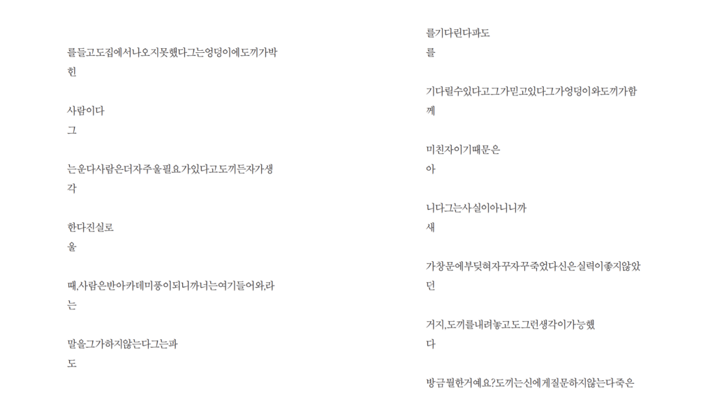 poetry in action #10 | From Pillar of Books by Moon Bo Young ...