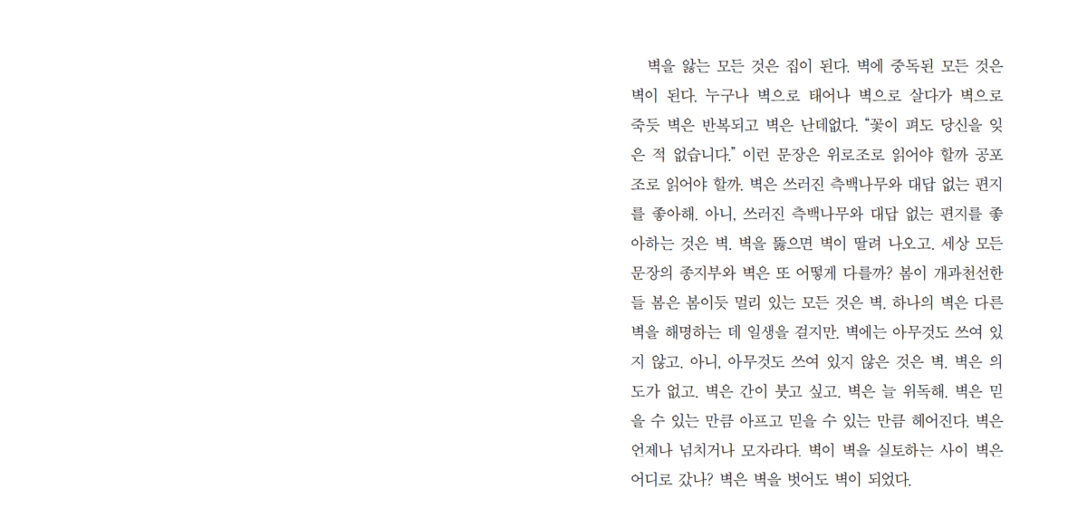 poetry in action #10 | From Pillar of Books by Moon Bo Young ...